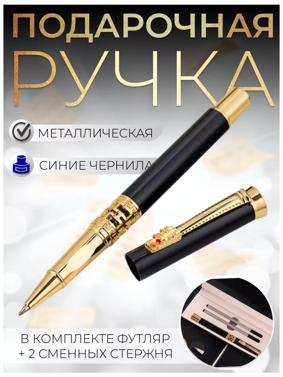 Подарочная шариковая ручка, в футляре, с запасными стержнями, 0,5 мм, черная