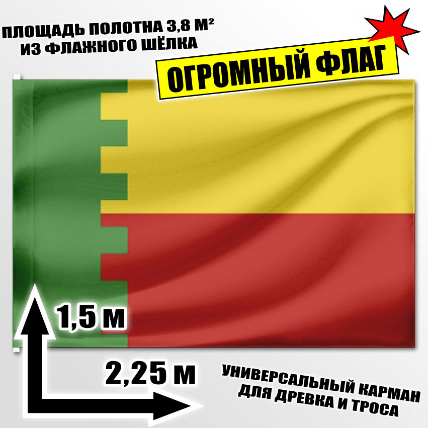 Флаг огромный Пыталовского района 225x150 см