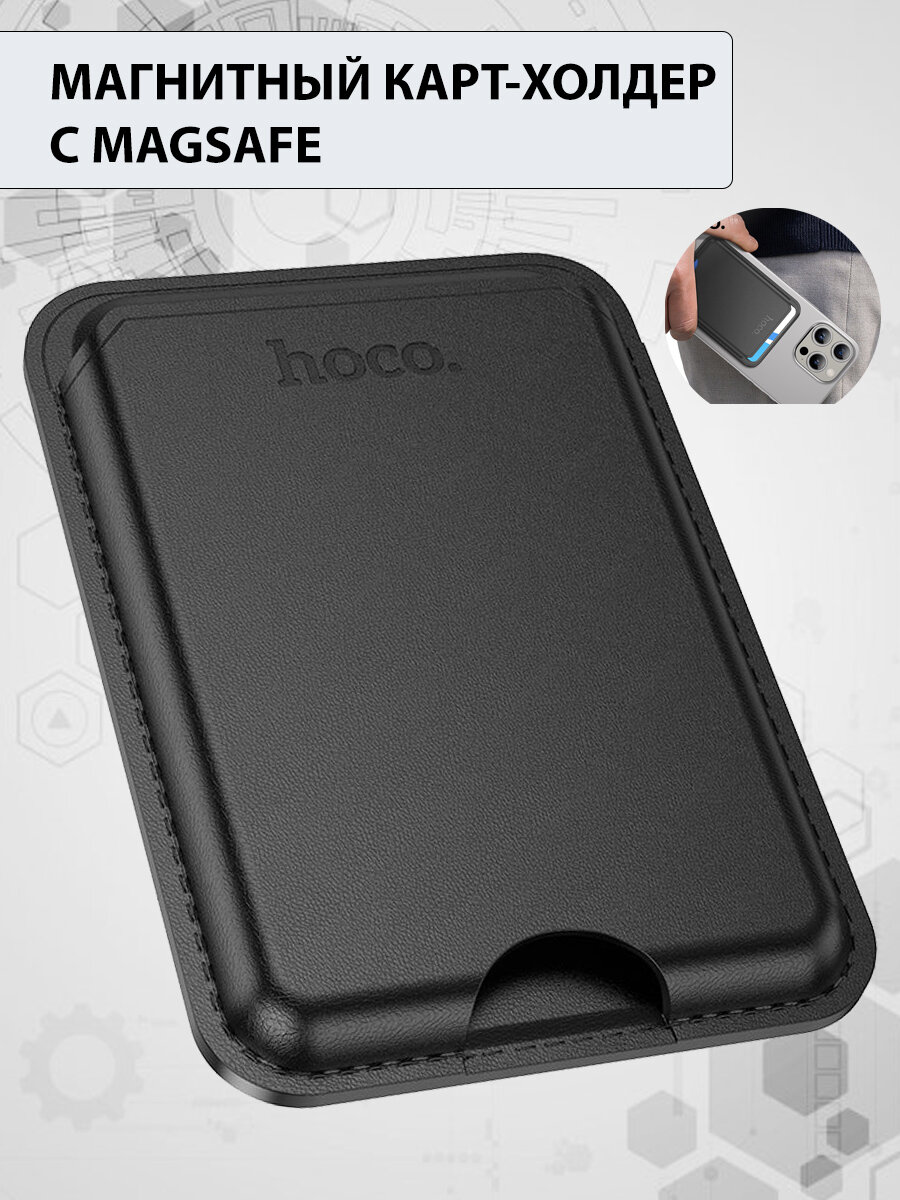 Магнитный карт-холдер с MagSafe