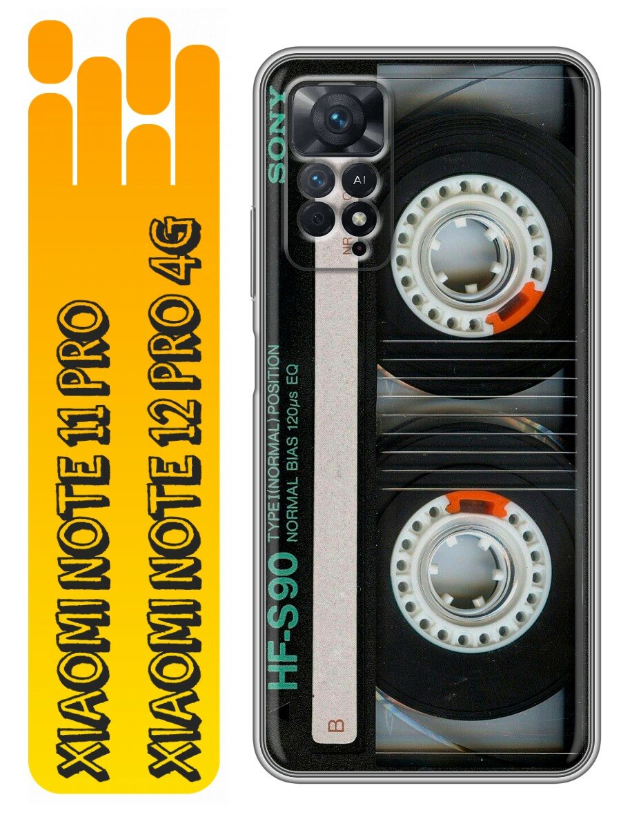 Чехол для Xiaomi Redmi Note 11 Pro, Redmi Note 12 Pro с принтом Кассета ретро (Сяоми Редми Нот 11 Про, Редми Нот 12 Про)