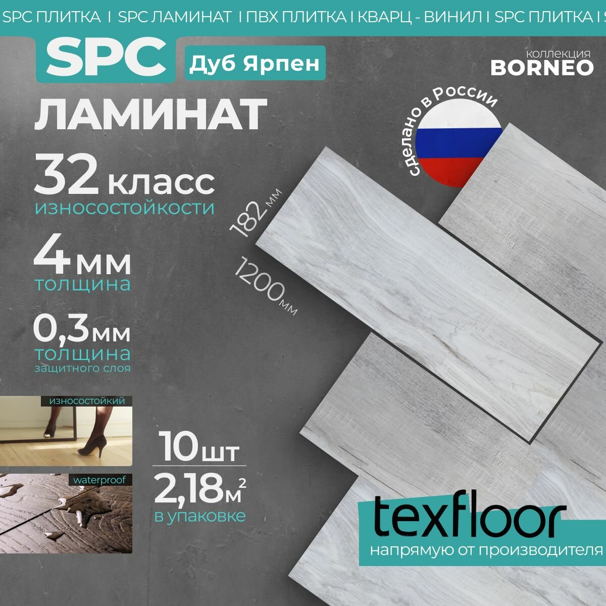 Ламинат Texfloor Дуб Ярпен, SPC, 32 класс, влагостойкий, 10 шт