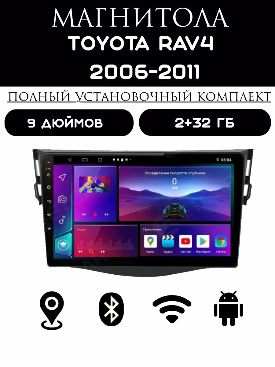 Магнитола 2din 9 дюймов для автомобиля Toyota RAV4, 2+32GB, Android 11, Bluetooth