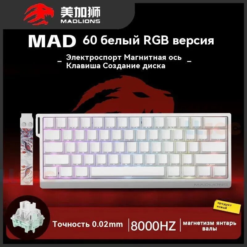 Клавиатура MAD Lions MAD 60 белая RGB версия, проводная, игровая, Английская раскладка