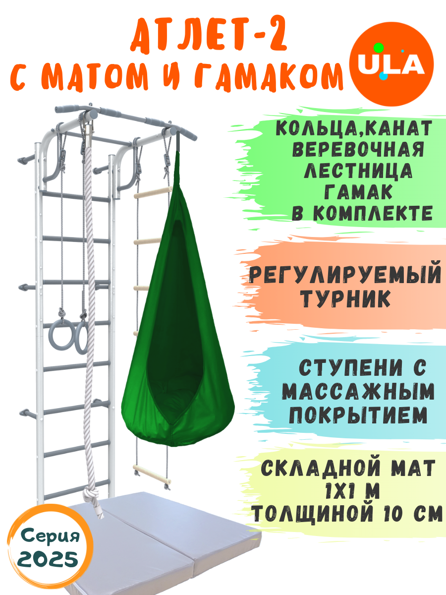 Шведская стенка Атлет-2 Rokids с гамаком и матом 1х1 м, цвет пастель-зеленый