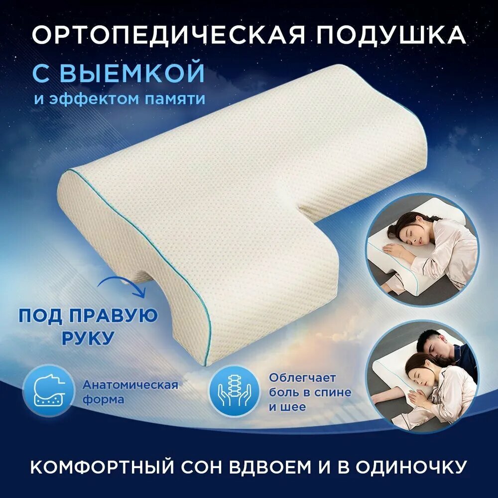 Ортопедическая подушка для сна с эффектом памяти, высота валиков11 см