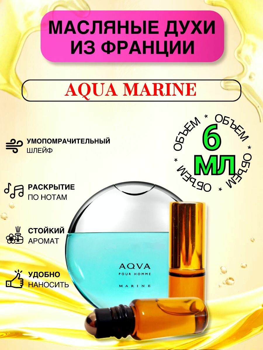 Масляные духи стойкие Aqva Pour Homme Marine от Bvlgari