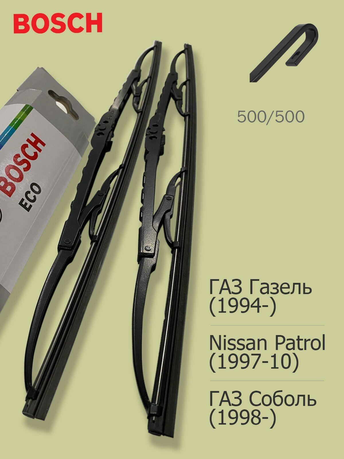 500 500мм. Дворники Щетки стеклоочистителя для ГАЗ Газель GAZ Газель (1994-); Nissan Patrol Ниссан Патрол (1997-10); ГАЗ Соболь GAZ Соболь (1998-)
