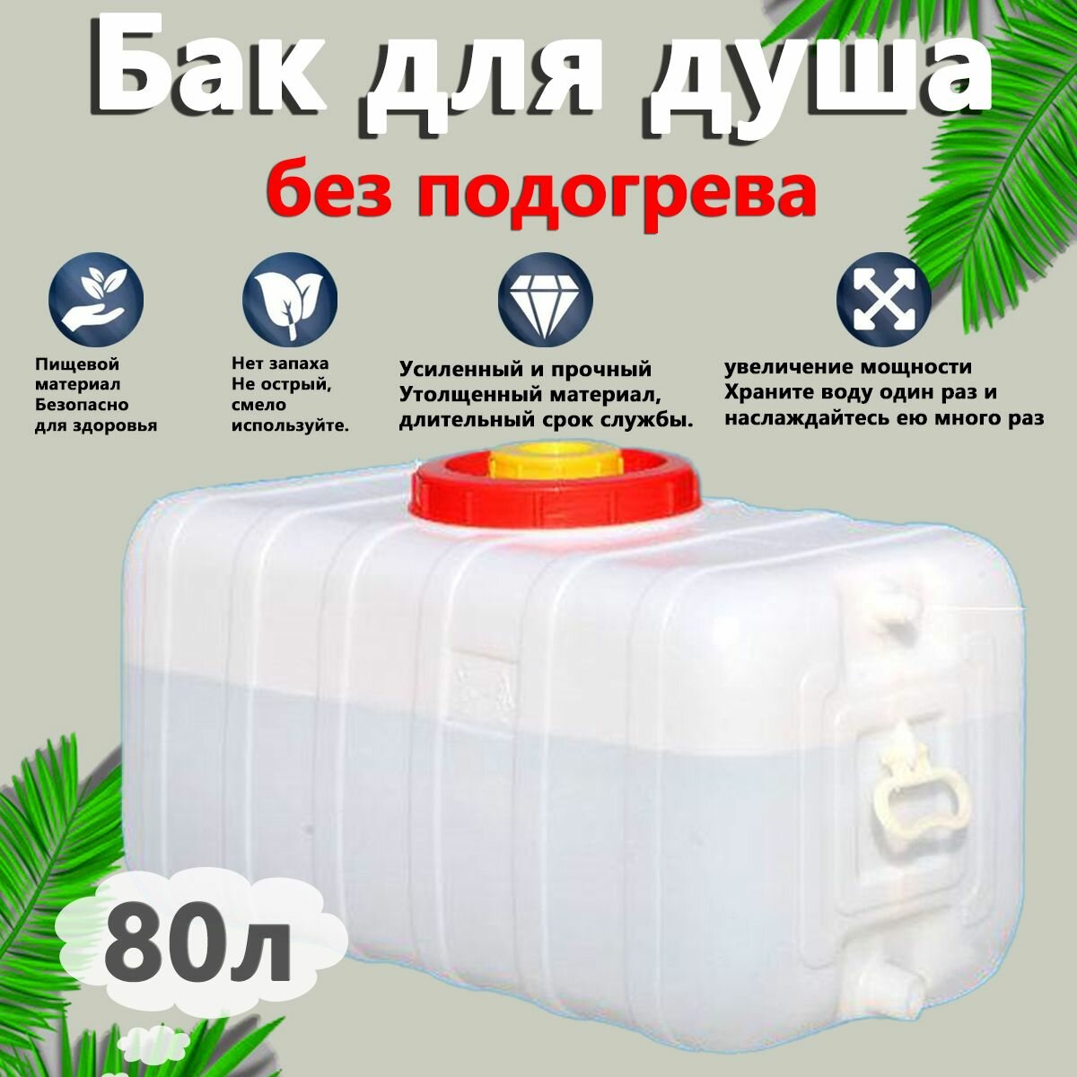 80 л плоский бак для летнего душа, без подогрева, для кемпинга, пикника, пешего туризма, вождения автомобиля