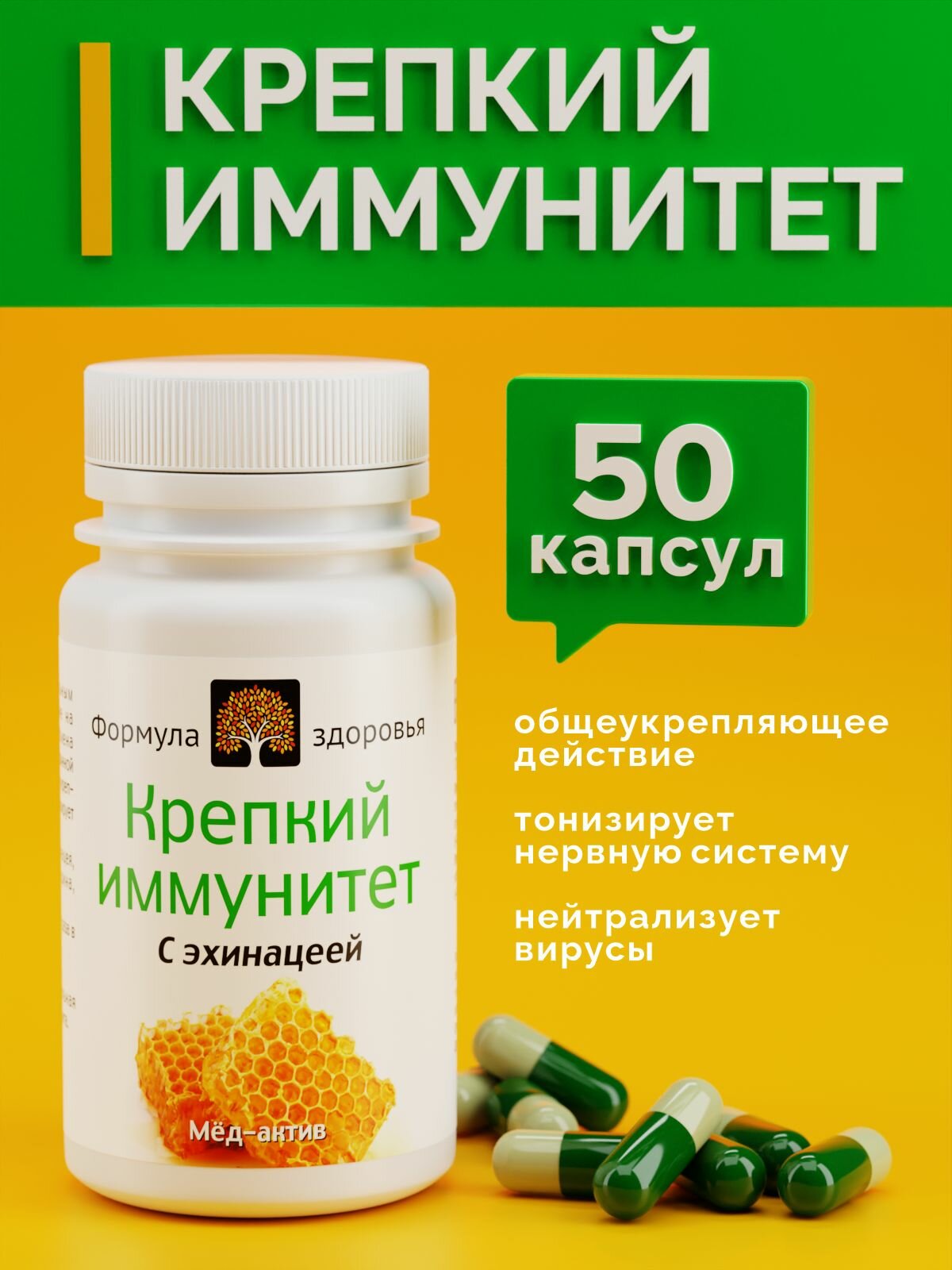 Мед-Актив №29 крепкий иммунитет, ФОРМУЛА ЗДОРОВЬЯ, иммуномодулятор, 50 капсул.