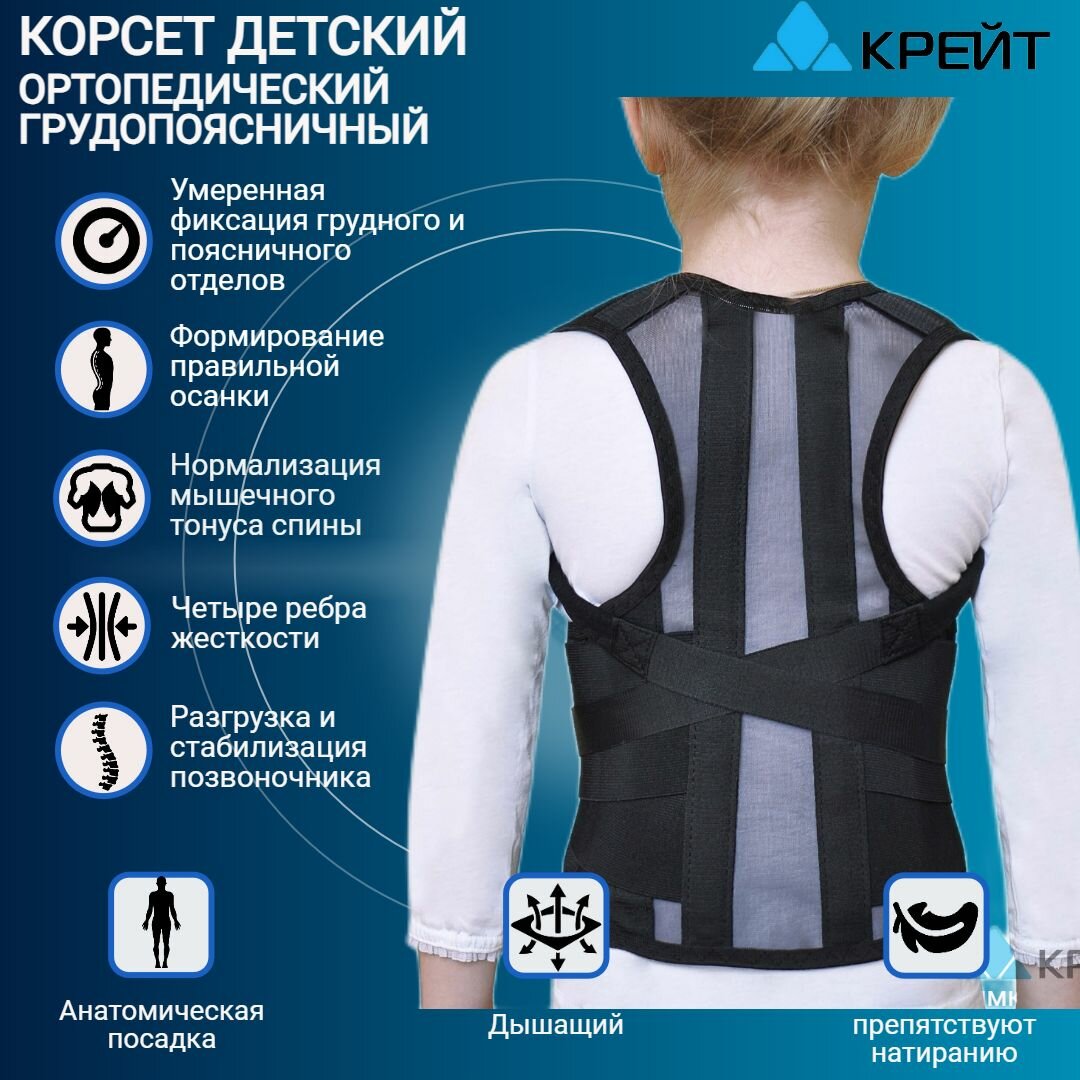 Корсет ортопедический детский грудопоясничный, корректор осанки, крейт Б-506, размер №2 Р1 (120-140 см, талия 55-65 см)