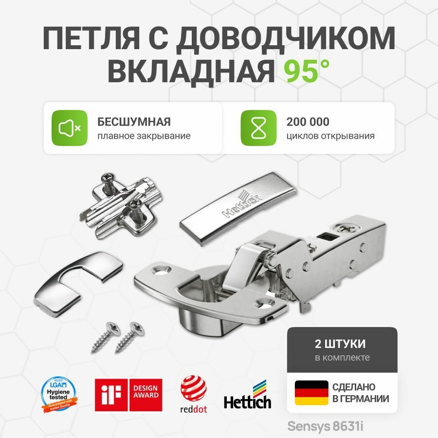 Петля мебельная Hettich Sensys 8631i, для толстых фасадов, с доводчиком, 2 шт