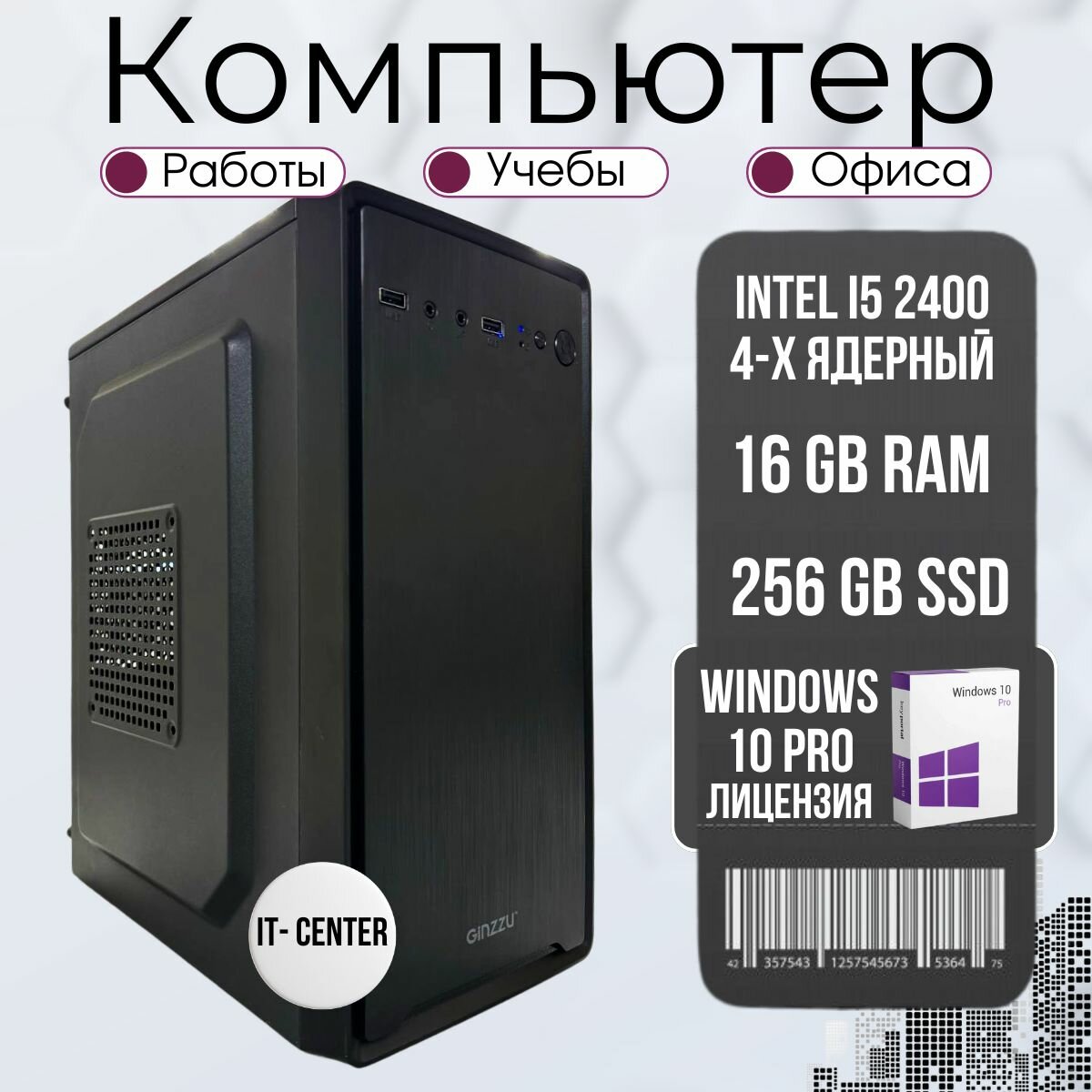 Системный блок офисный i5 (Intel Core i5-2400, RAM 16 ГБ, SSD 256 ГБ, Intel HD Graphics, Windows 10 Pro), черный