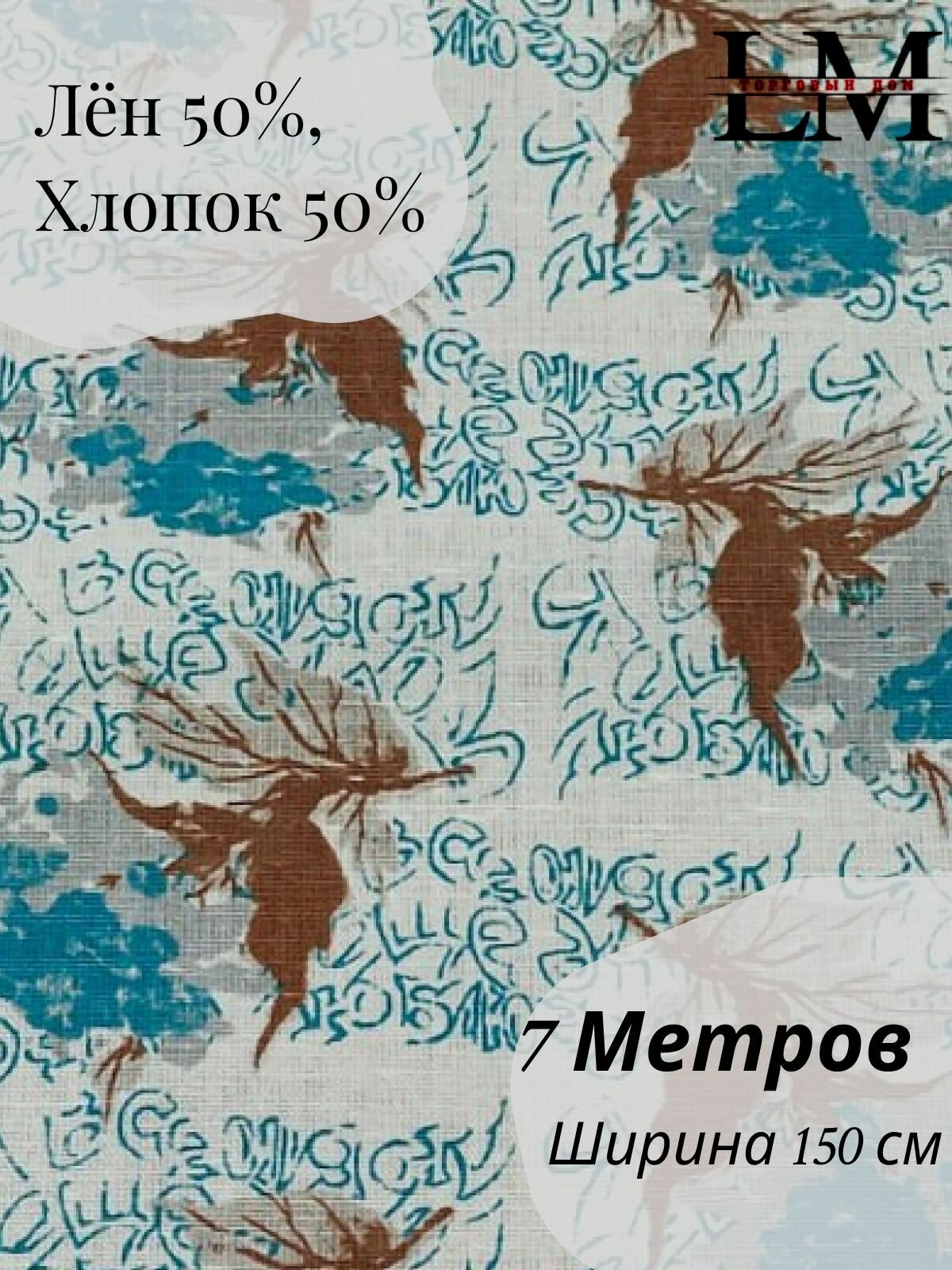 Ткань полульняная "Флоксы бирюза" 700х150 см (180г/м)