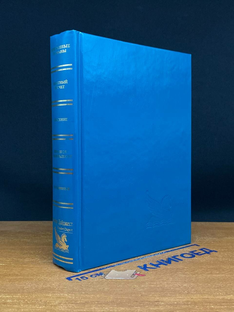 Книга. Обратный отсчет. Спасение. Пятьдесят на пятьдесят 2002 (2043001988906)