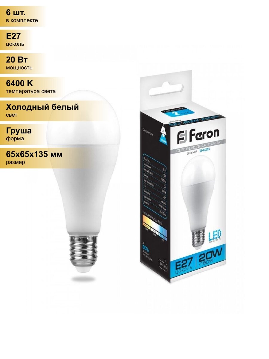 (6 шт.) Светодиодная лампочка Feron ЛОН A65 E27 20W(1850lm) 6400K 6K матовая 135x65, LB-98 25789 Холодный белый. Цоколь E27