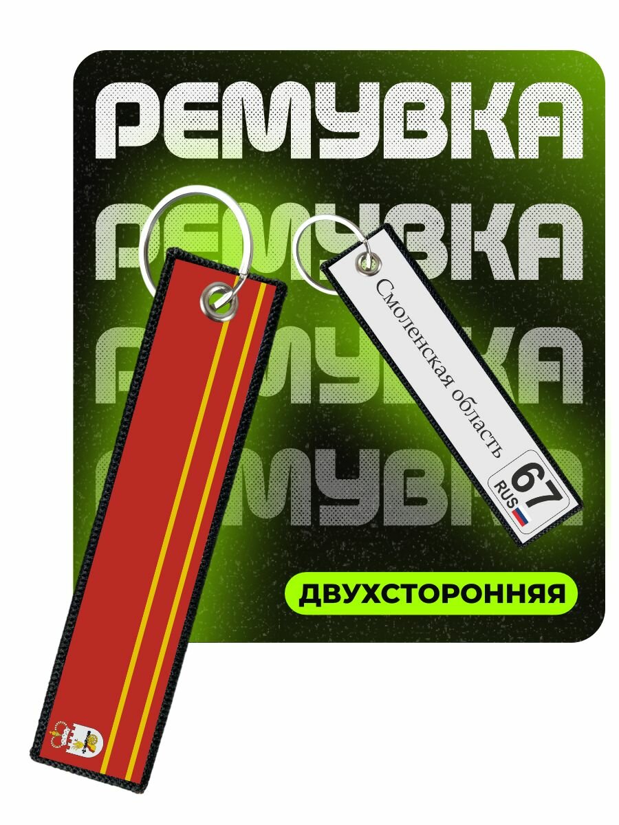 Брелок