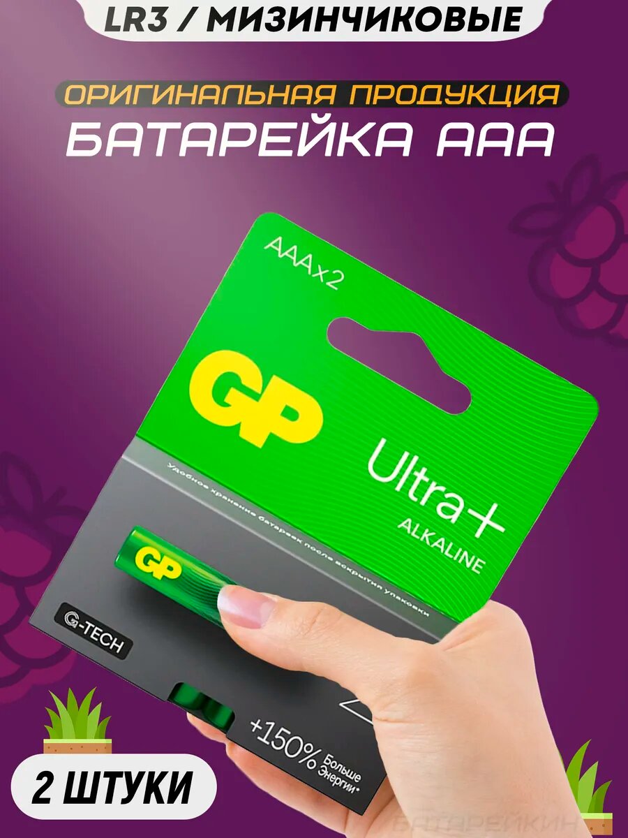 Алкалиновая батарейка мизинчиковая LR3 AAA 1.5v Ultra