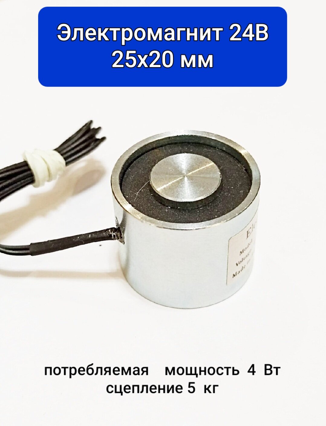 Электромагнит 24В 25х20 мм