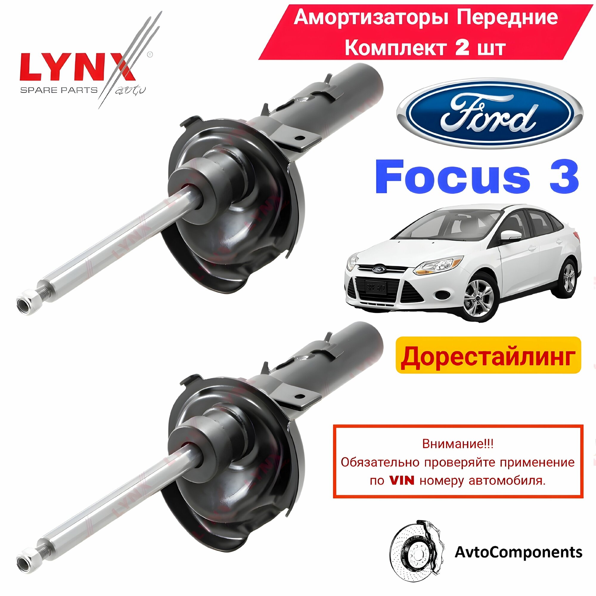 Амортизатор / Стойка амортизационная передняя Форд Фокус 3 / Ford Focus III OEM 1682555 / 1686681 / 1682454 / 1693282