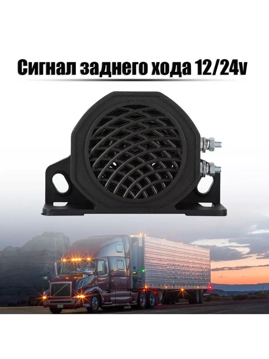 Звуковой сигнал заднего хода 12v 24v AT-Pulsar S88