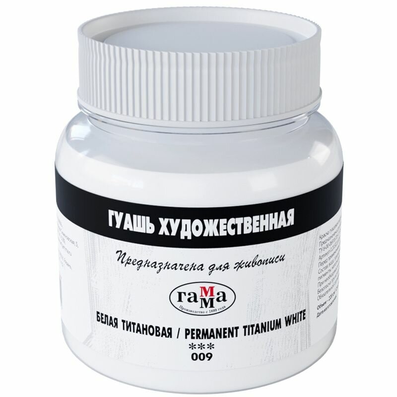 Гуашь художественная Гамма белая титановая, 220 мл (0.20. В220.009)