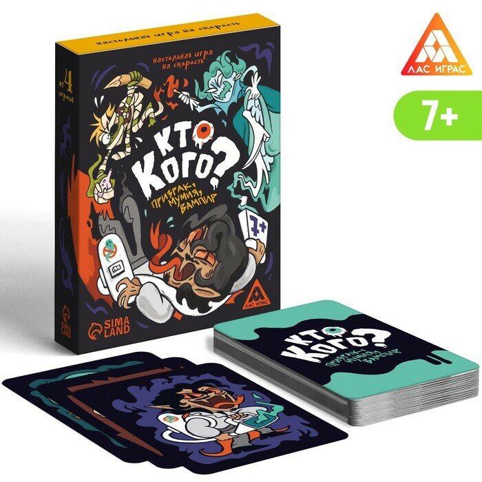 Карточная игра Лас Играс Настольная "Кто когох Призрак, мумия, вампир" на скорость, от 7 лет