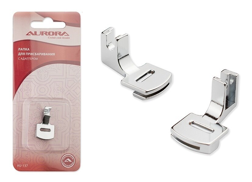 Лапка для швейной машинки Aurora для присбаривания, с адаптером, в блистере (AU-137)