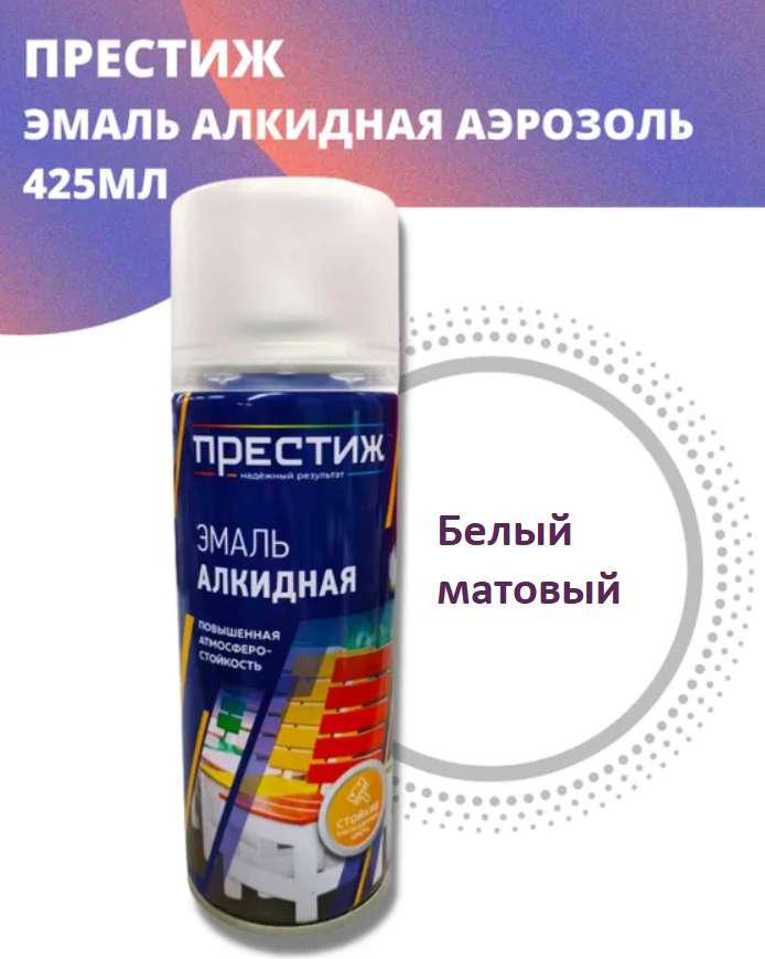 Аэрозольная краска престиж Эмаль алкидная белая матовая универсальная 425 мл 131682