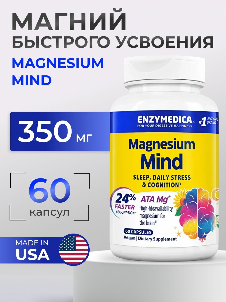 Enzymedica Magnesium Mind 900мг магний против стресса, 60 капсул