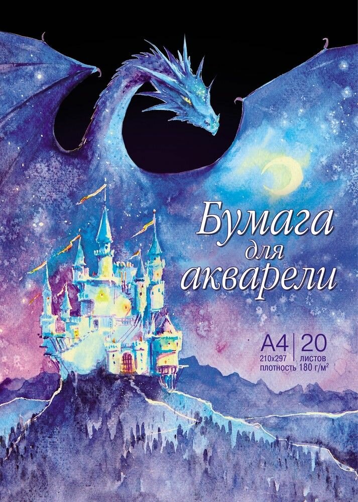 Бумага для акварели ND Play "Под крылом дракона" в папке, 20 листов A4 средней зернистости (312749)