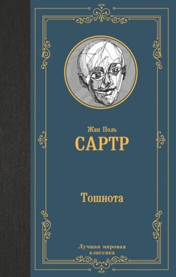 Книга АСТ Тошнота. Жан Сартр