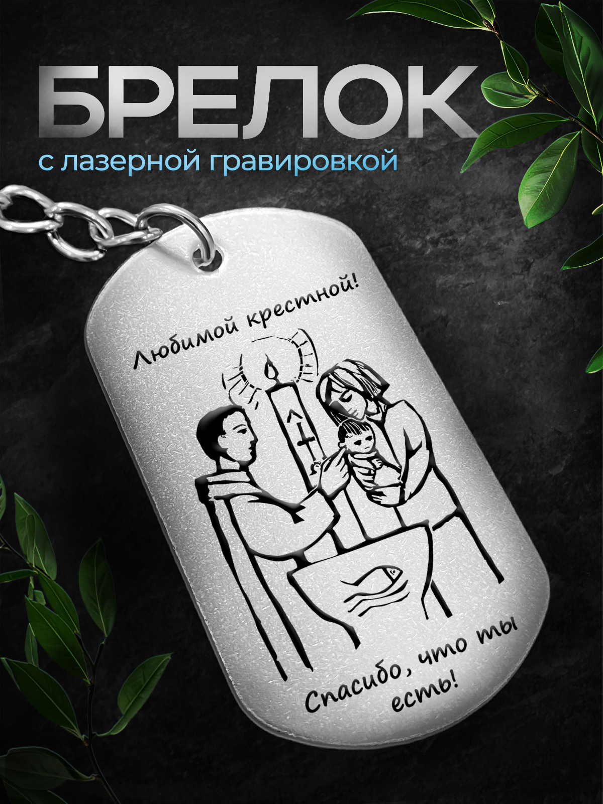 Брелок
