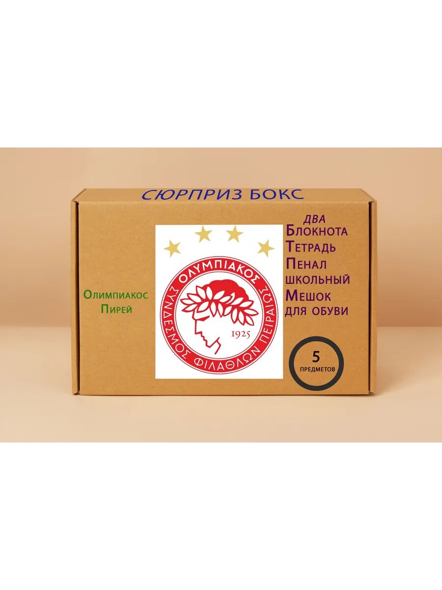 Подарочный набор Олимпиакос Пирей № 6