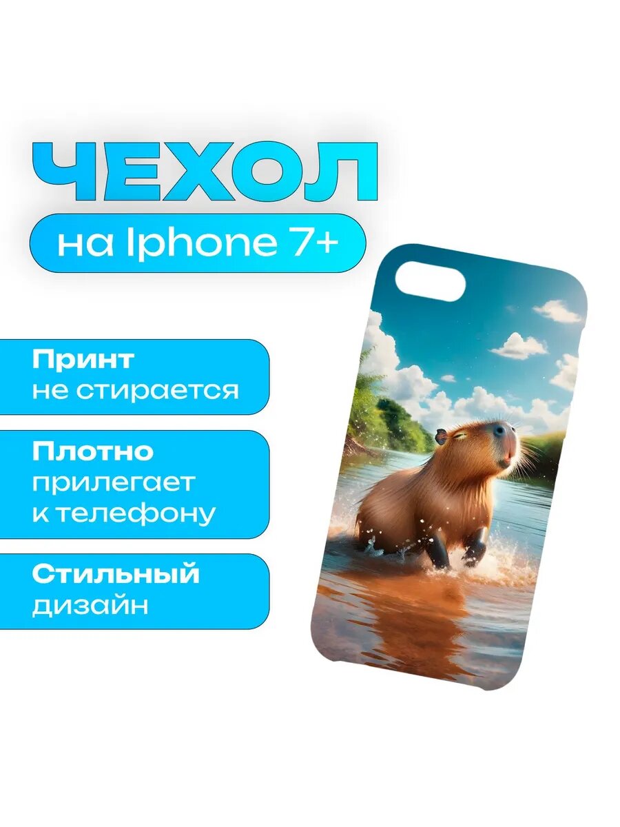 Чехол силиконовый Капибара на iPhone8+/7+