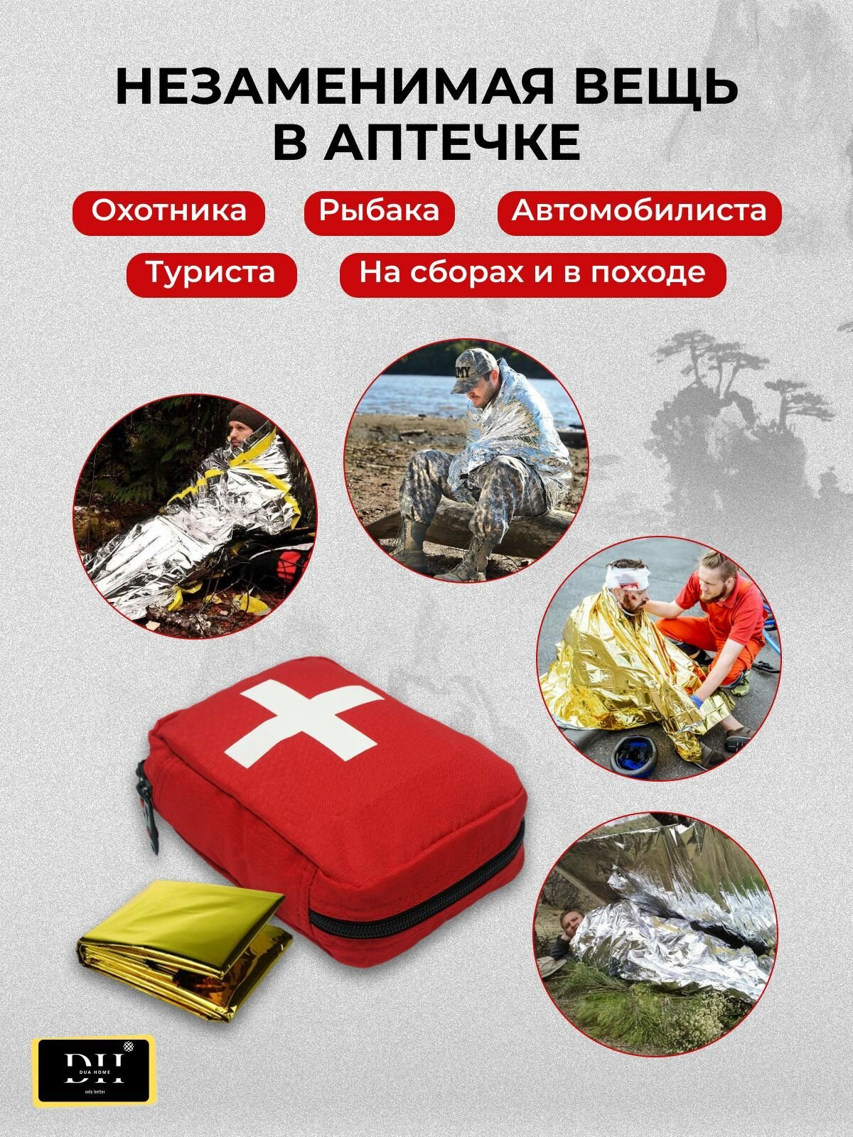 Спасательное термоодеяло изотермическое, 10 шт, для туристов и аптечки первой помощи