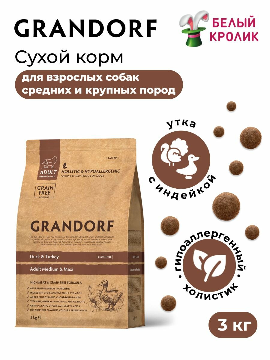 Сухой корм для собак средних и крупных пород Grandorf Adult Med/Maxi с Уткой и Индейкой 3 кг.