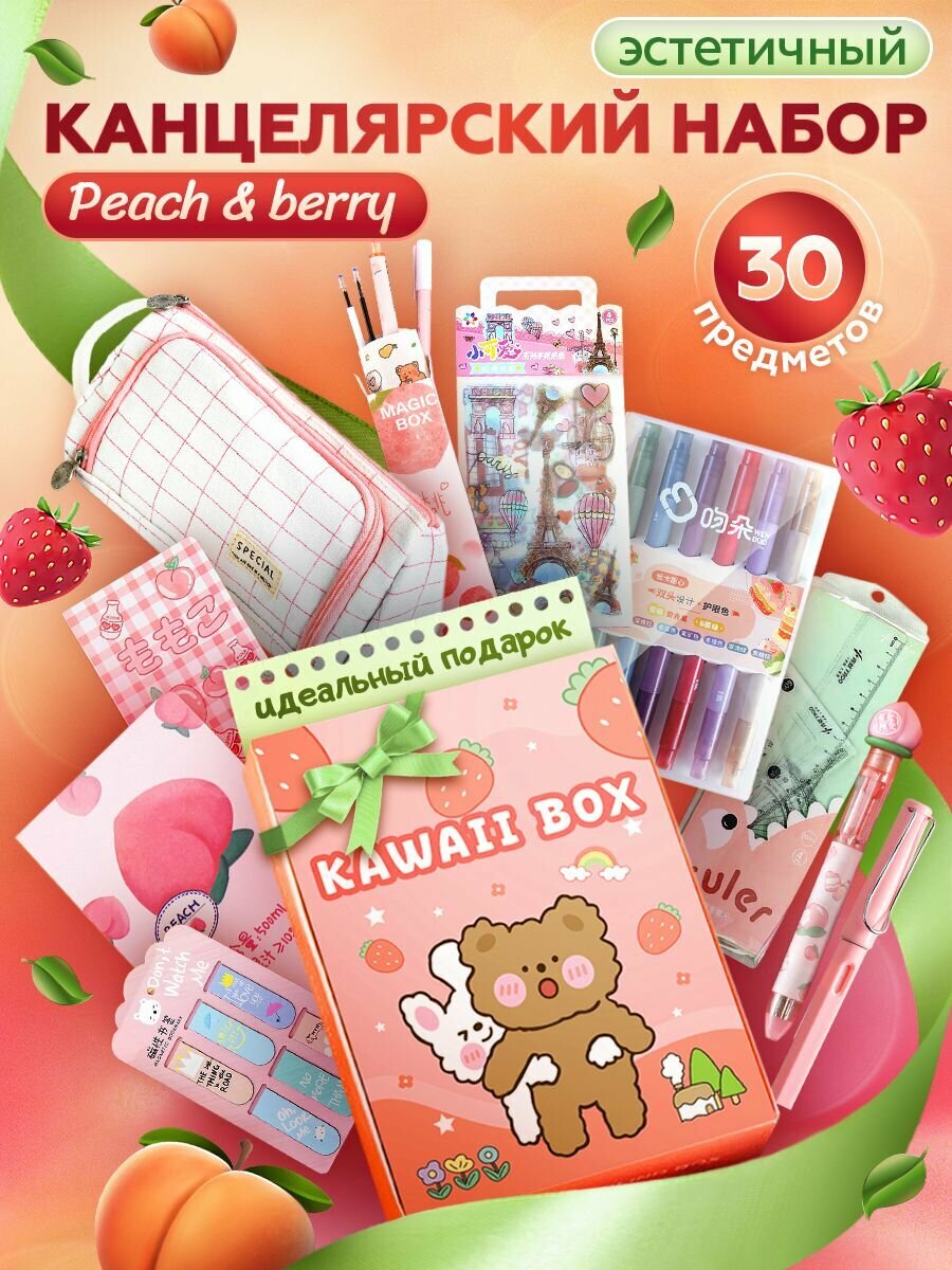 Канцелярский набор