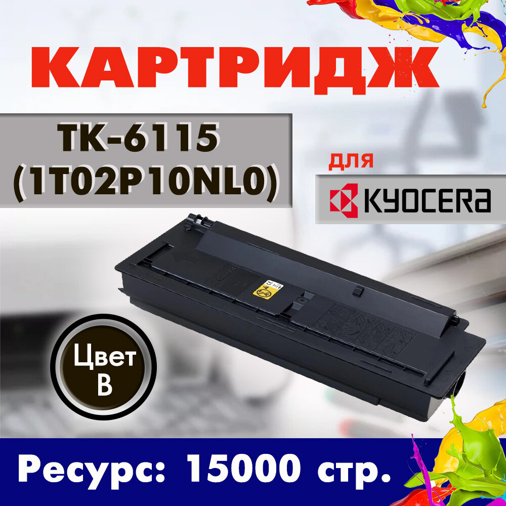 Картридж Opticart TK-6115 ( 1T02P10NL0 ) черный для Kyocera Mita Ecosys M4125idn / M4132idn