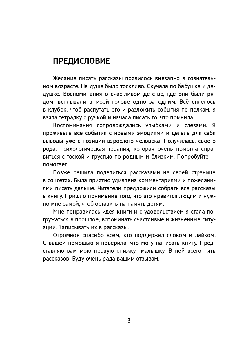 Когда я была внучкой — фото 1