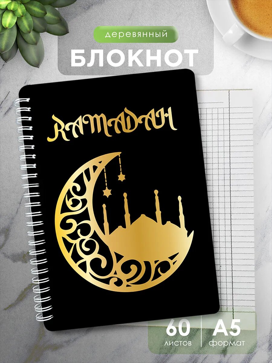 Блокнот деревянный Wood-Book с принтом Рамадан Ramadan подарок мусульманину