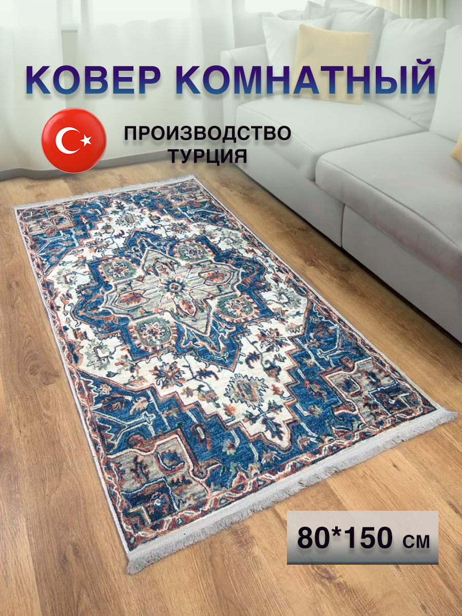 Турецкий комнатный ковер килим из хлопка Turk-kilim 15, 80*150 см