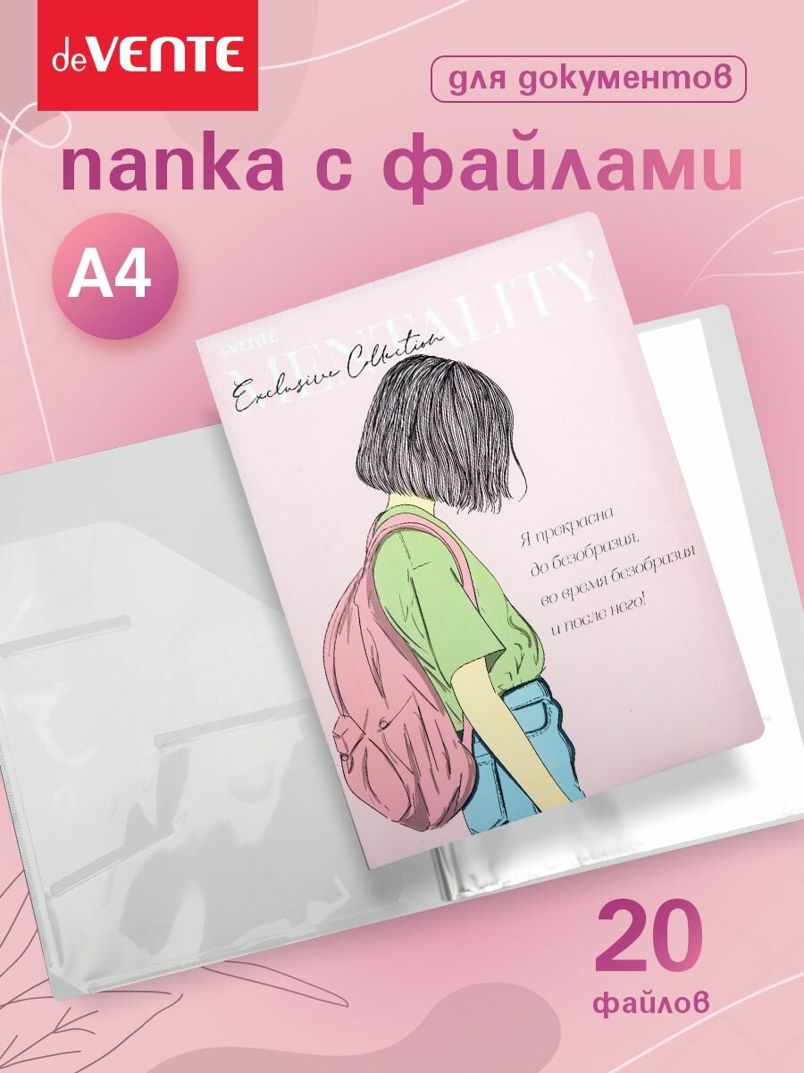 Папка с файлами A4 20 вкладышей органайзер для документов