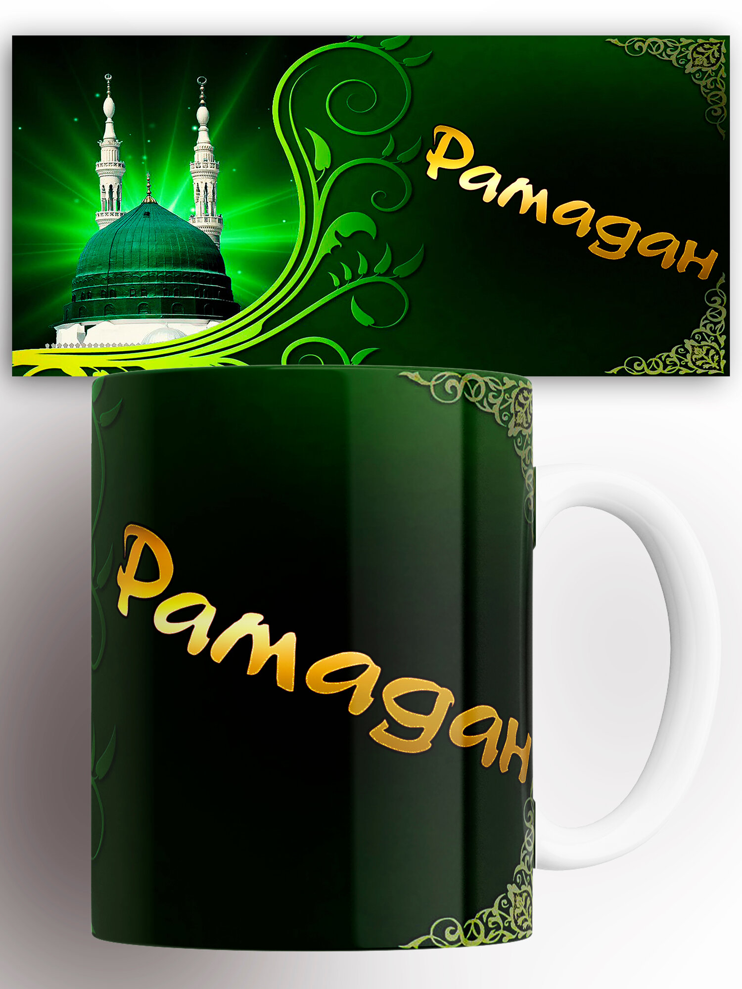 Кружка мусульманская Рамадан