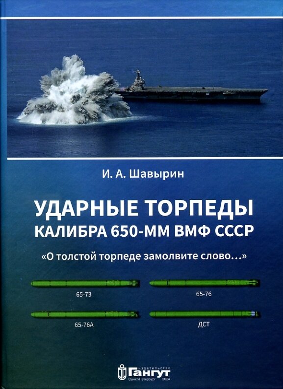 Ударные торпеды калибра 650-мм ВМФ СССР