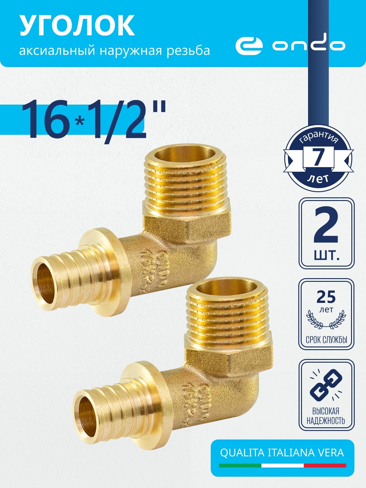 Уголок аксиальный 16х1/2" Соединение труб наружная резьба ONDO 2 шт