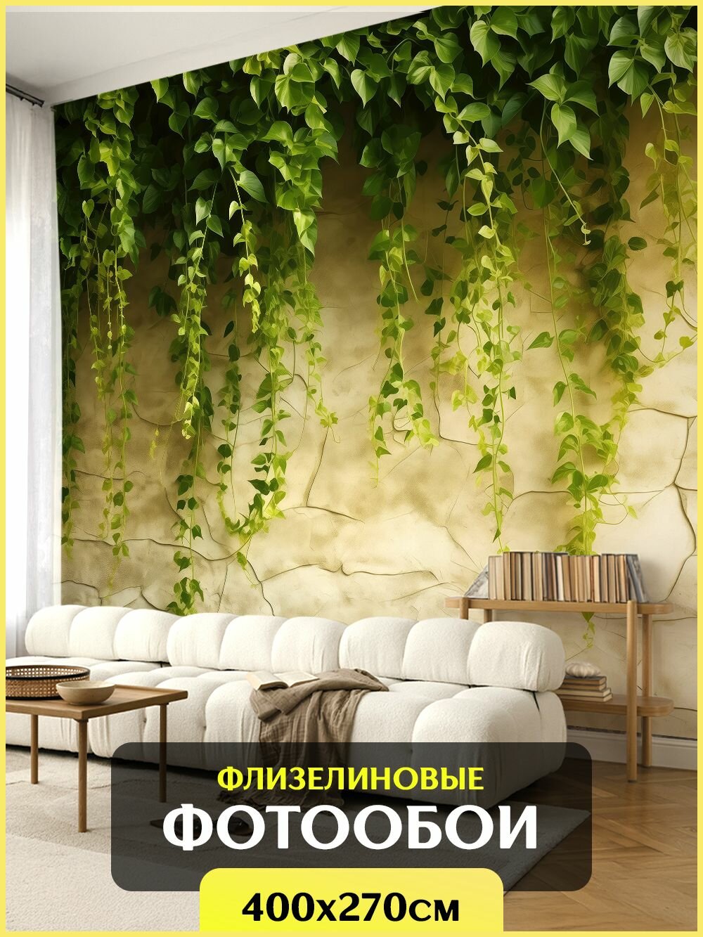 Фотообои на стену флизелиновые 3d 400х270 см "Растения Листья"