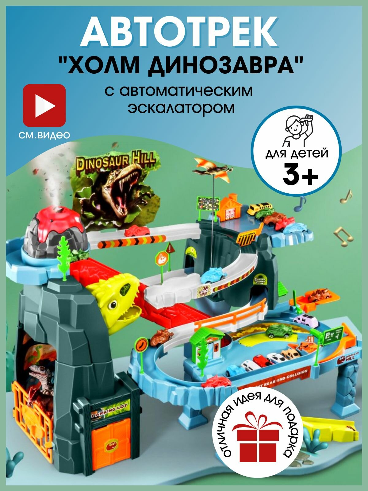 Игрушечный трек