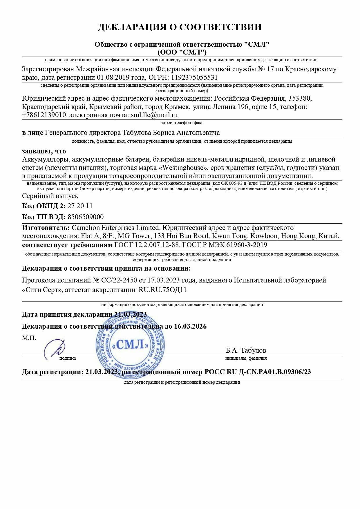ER 34615 (D) Westinghouse 3,6 V батарейка. Для счетчиков газа; теплосчетчиков; электросчетчиков; GPS датчиков; пожарных оповещателей