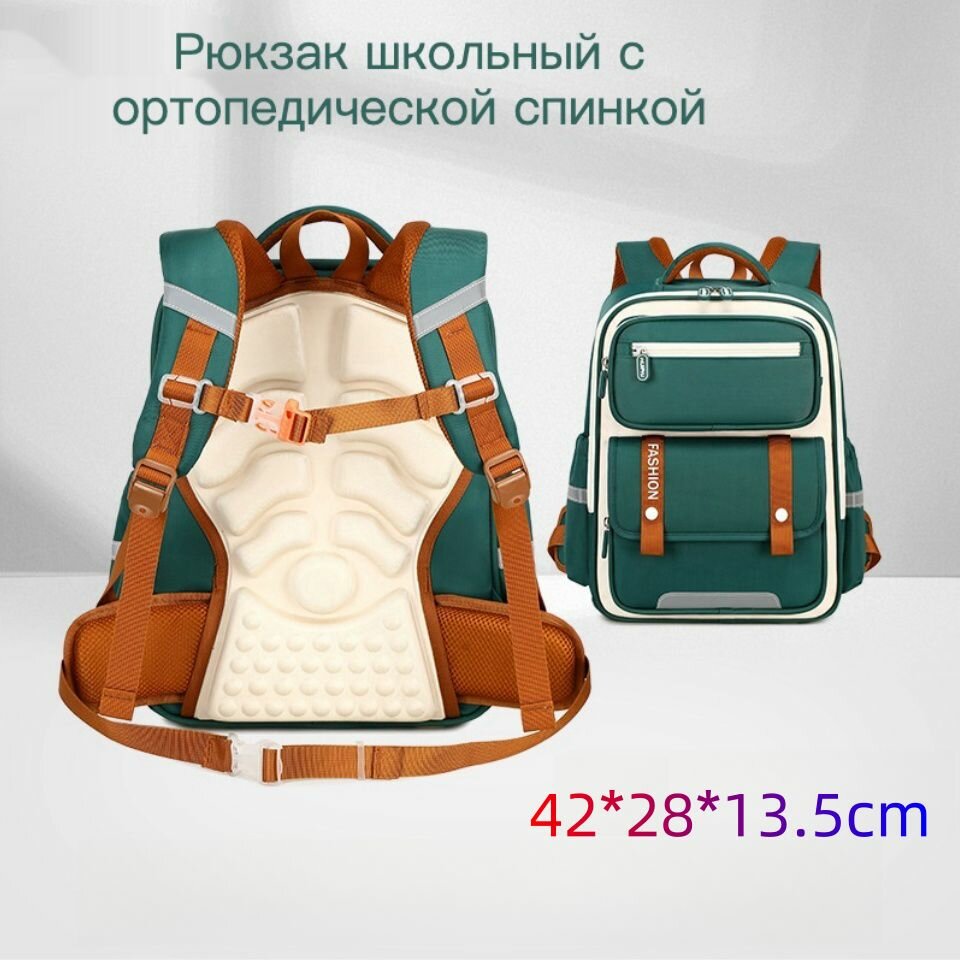 Рюкзак школьный с ортопедической спинкой для начальной , подарок для детей,42*28*13.5cm, Зеленый