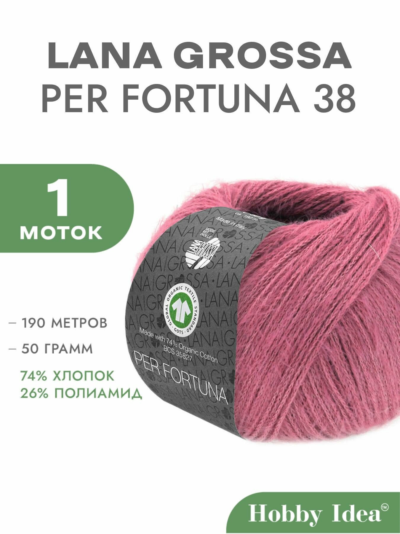 Пряжа Lana Grossa Per Fortuna 38 Вереск 1 моток (Пушистый хлопок для вязания Лана Гросса Пер Фортуна)